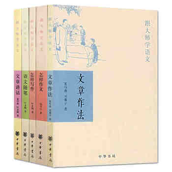 跟大师学语文系列全4册 语文随笔+怎样写作+文章作法+怎样作文 中华书局（随机4册）