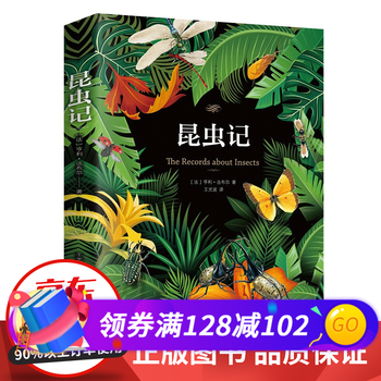 昆虫记