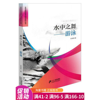 水中之舞游泳