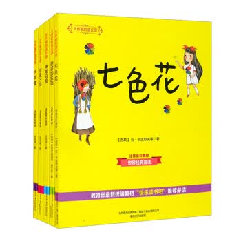 大作家的语文课-2年级下册（第1辑）（注音全彩美绘）（全5册）