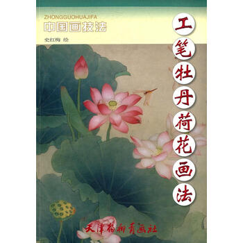 工笔牡丹荷花画法