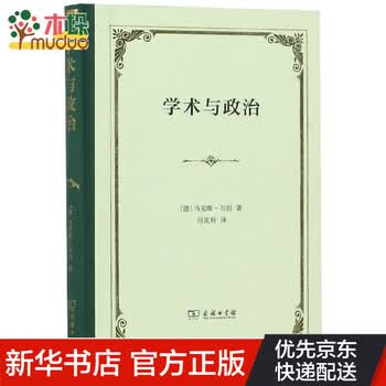 学术与政治(精)