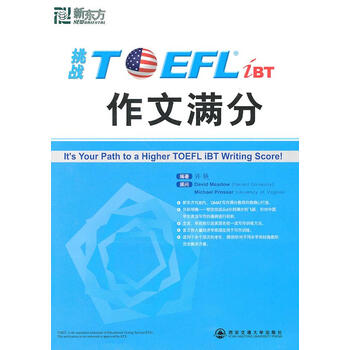 新东方 挑战TOEFL作文满分