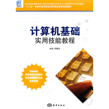计算机基础实用技能教程