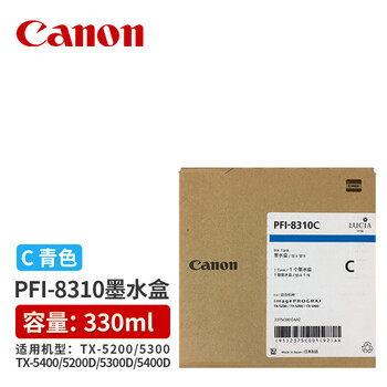 【佳能PFI-8310(330ML)C】佳能（Canon）PFI-8310(330ML)C 原装青色墨盒（TX-5200/5300/5400/5200D）【行情 报价 价格 评测】-京东