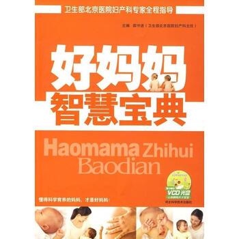 好妈妈智慧宝典 邵守进　主编 9787537536158