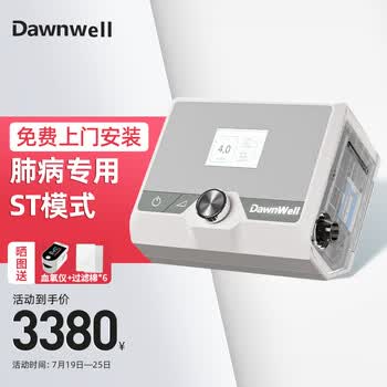 【杜恩医疗DH-A525g】杜恩医疗(Dawnwell)双水平全自动呼吸机肺病专用家用医用无创慢阻肺心病二氧化碳潴留一体机DH-A525g ...