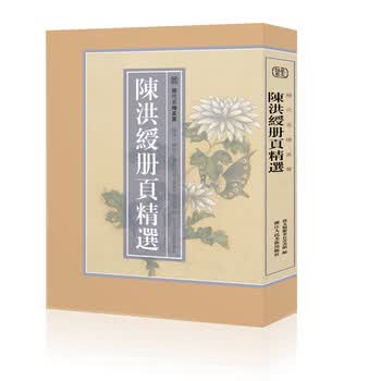 【8开单片盒装】陈洪绶册页精选 精选陈洪绶所绘册頁小品全110幅山水画集画册高清临摹范本花鸟人物画