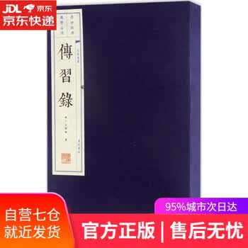 【正版图书】传习录 (明)王阳明 著 广陵书社