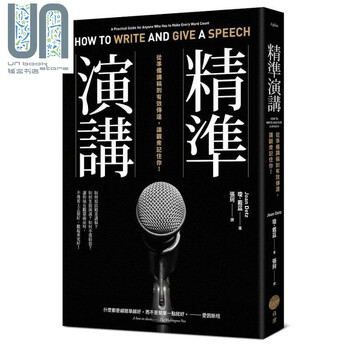 精准演讲 从准备讲稿到有效传达 让观众记住你 港台原版 琼戴兹 日出出版