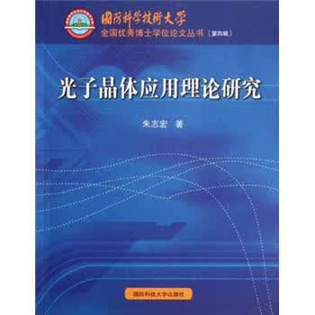 正版新 合成射流合成双射流机理及其在射流矢量控制和微泵中的应用研究 9787810998406 国防