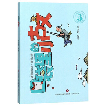 【正版图书】口袋里的小古文/朱老师教小古文系列