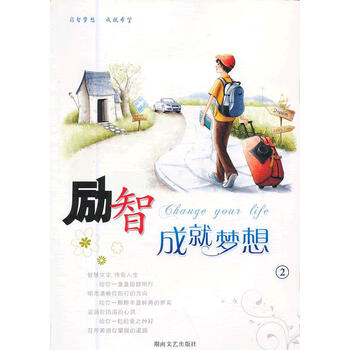 励智成就梦想