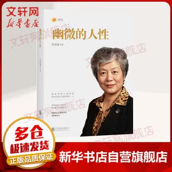 幽微的人性