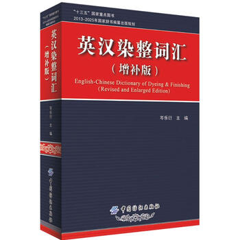 英汉染整词汇