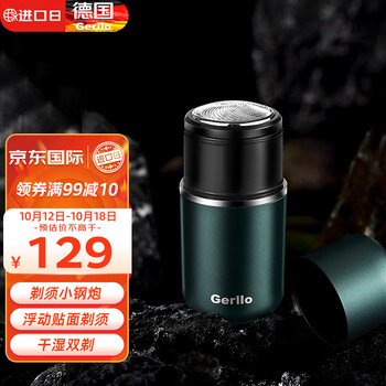 Gerllo 德国剃须刀电动刮胡刀便携迷你男士礼物送男友 剃须小钢炮（墨绿）【图片 价格 品牌 报价】-京东
