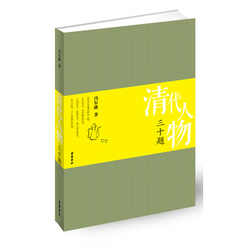清代人物三十题