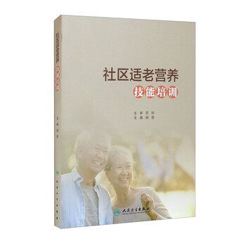 社区适老营养技能培训