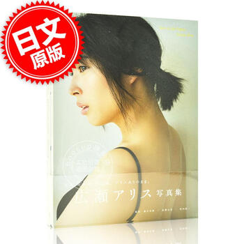 进口日文 广濑爱丽丝 広瀬アリス 写真集 born to be happy