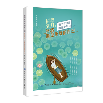 拼尽全力，终将遇见更好的自己