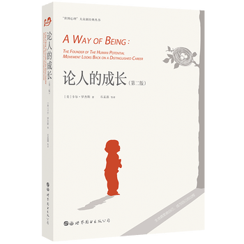 论人的成长心理学人本义研究 图书