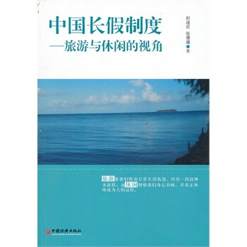 中国长假制度