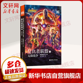 大电影双语阅读. 复仇者联盟3：无限战争 Infinity War （赠英文音频与单词随身查APP）