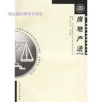 全国高等教育自学考试教材法律专业（本科段） 房地产法（200 程信和、刘国臻