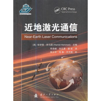包邮：地激光通信电子与通信激光通信 图书