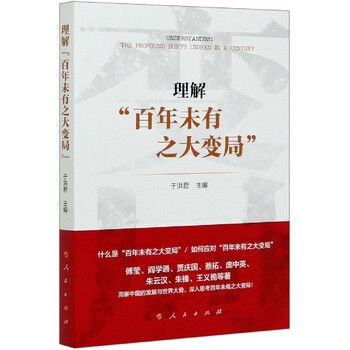 理解百年未有之大变局