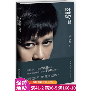 李承鹏：全世界人民都知道