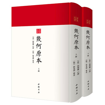 正版 幾何原本9787514927641