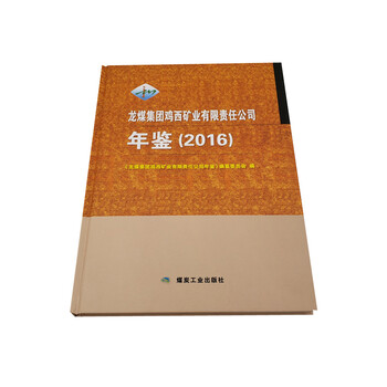 龙煤集团鸡西矿业有限责任公司年鉴（2016）