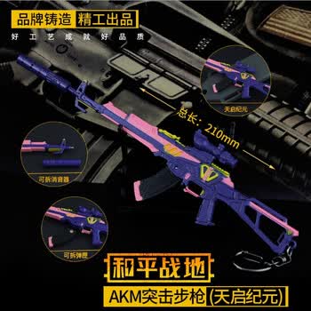 辉航睿盛 和平精英吃鸡玩具 AKM炫紫旋律平底锅皮肤小枪金属模型挂件 21厘米AKM【天启纪元】