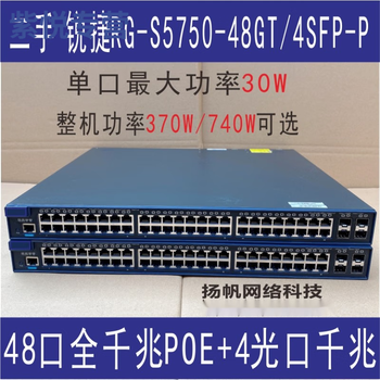 锐捷RG-S5750-48GT/4SFP-P 48口全千兆POE供电三层网络交换机 双电源【图片 价格 品牌 报价】-京东