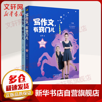 写作文有窍门儿一年级+二年级2册