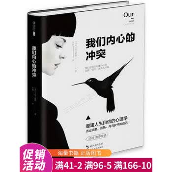 我们内心的冲突