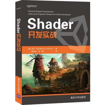 Shader开发实战