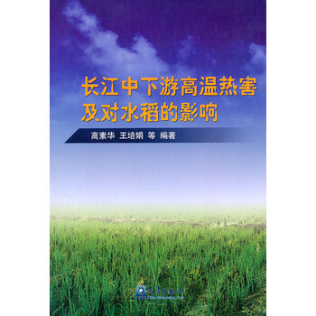 长江中下游高温热害及对水稻的影像