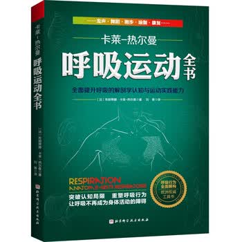 呼吸运动全书