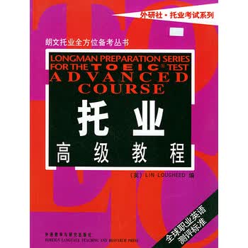 托业教程【正版图书 放心购买】