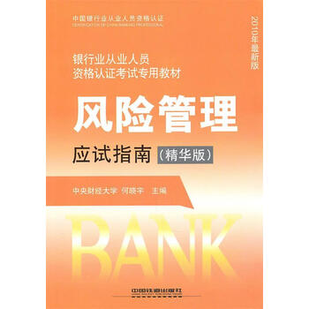 风险管理应试指南【正版图书，放心下单】