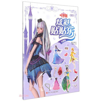 光耀篇/叶罗丽炫彩贴贴乐(新版)9787536598997