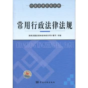 常用行政法律法规