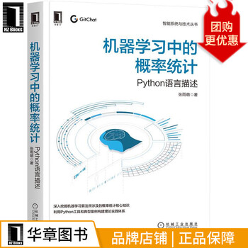 现货包邮 机器学习中的概率统计：Python语言描述 张雨萌8077255