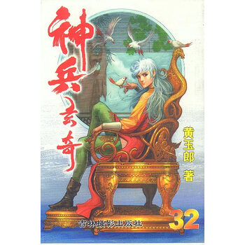 神兵玄奇(32)