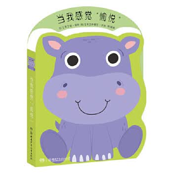 我和我的小小情绪 当我感觉“愉悦”