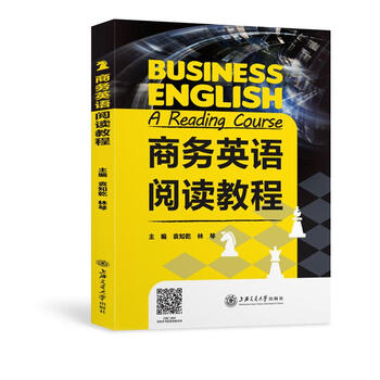 商务英语阅读教程 图书