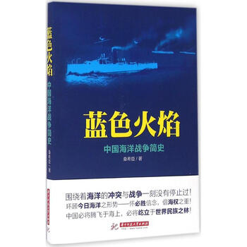 蓝色火焰