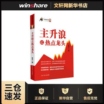 主升浪之热点龙头 张华  书籍